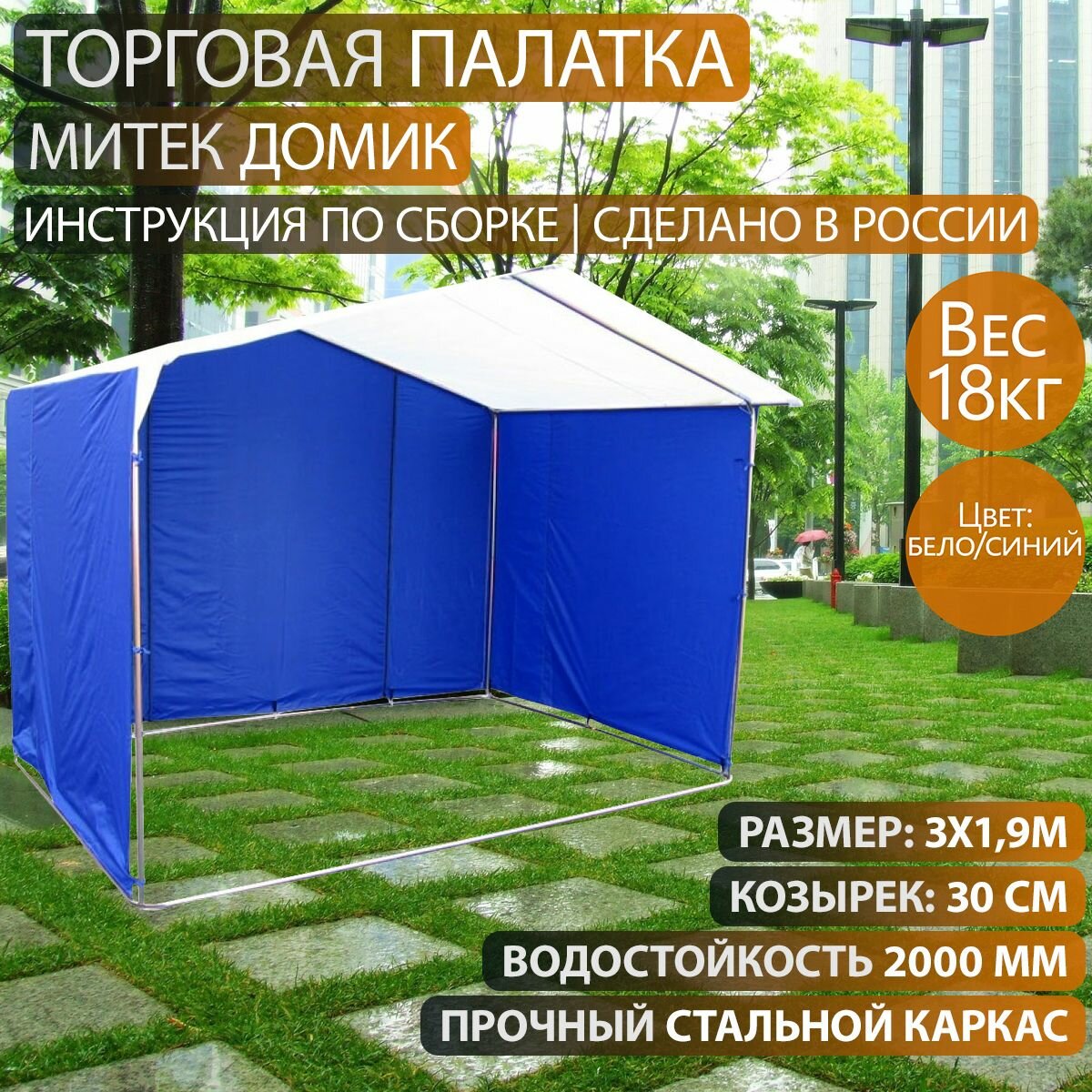 Торговая палатка