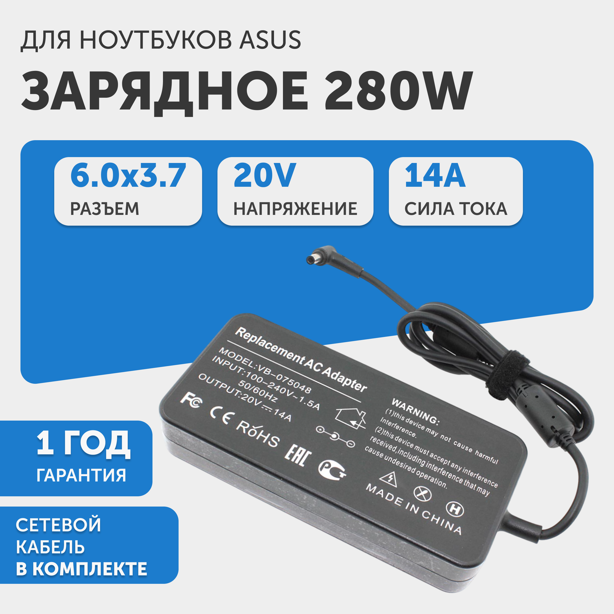 Зарядное устройство (блок питания/зарядка) для ноутбука Asus 20В, 14А, 280Вт, 6.0x3.7мм
