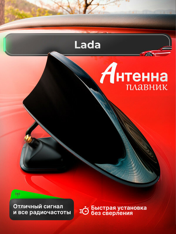 Антенна акулий плавник для Lada (Лада) / Автомобильная, на крышу, радио FM, черная