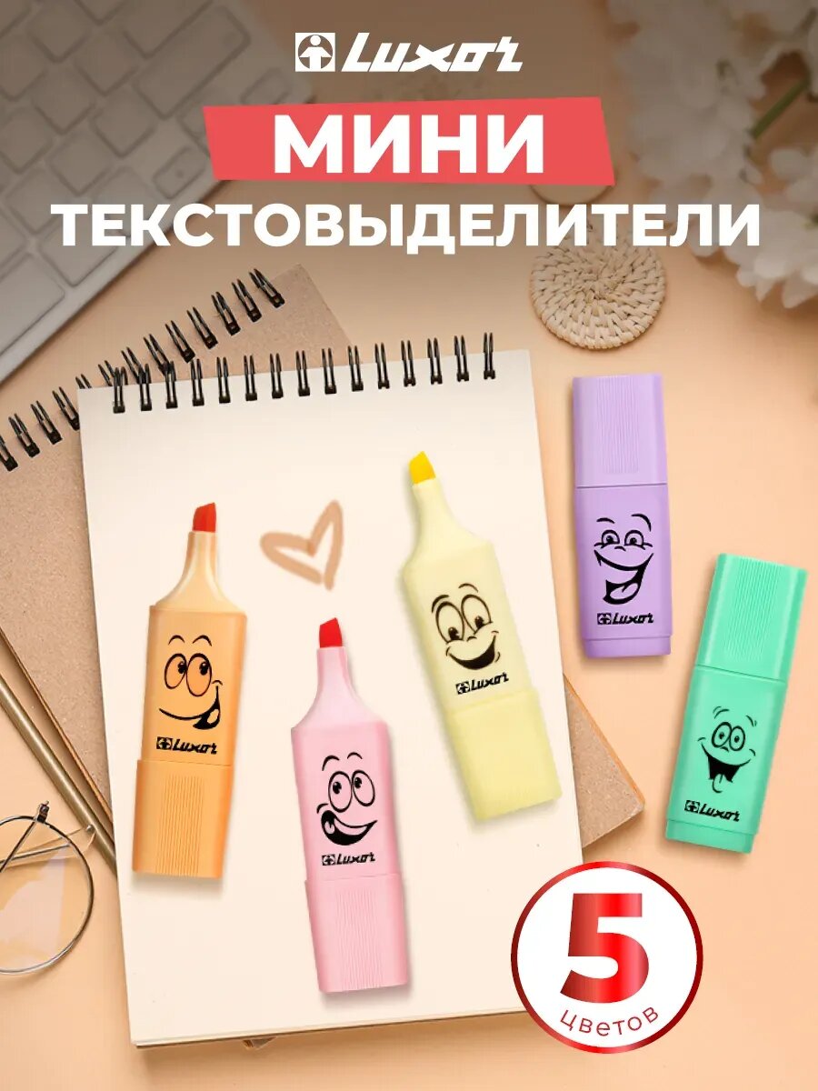 Текстовыделители пастельные набор