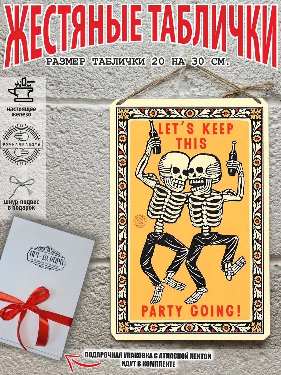 Череп постер на стену 20 на 30 см, готовый подарок мужчине - подарочная упаковка в комплекте