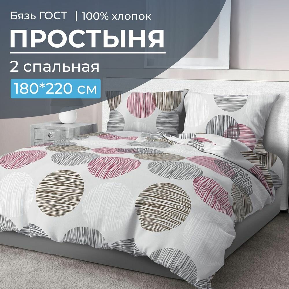 Простыня 2-спальная, бязь ГОСТ, 100% хлопок, (Пинг понг на сером)