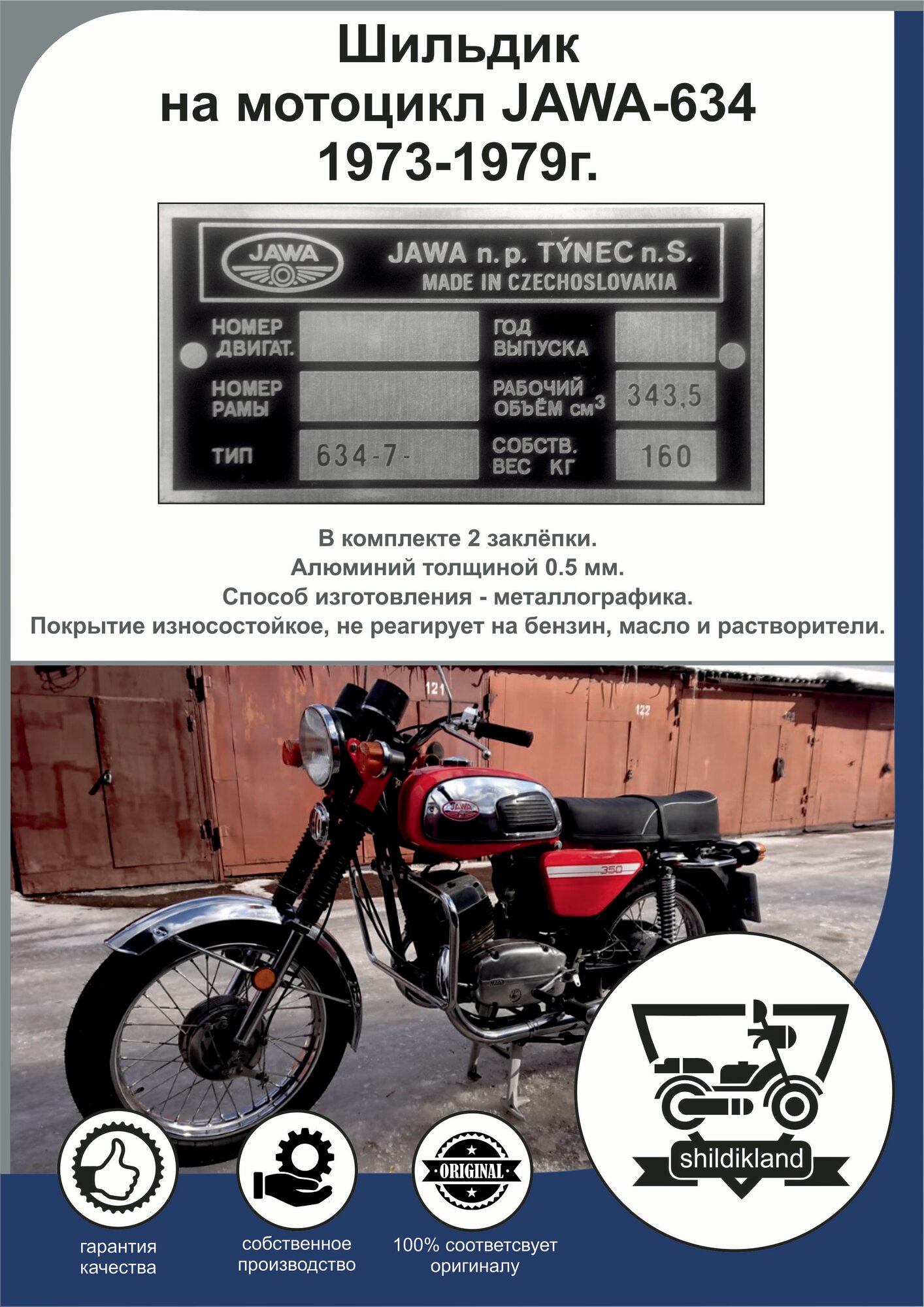 Шильдик на мотоцикл JAWA-634 Ява. Тип 2. 1973-1979г.