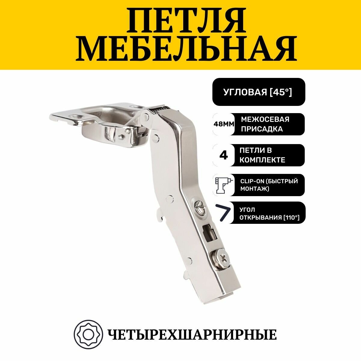 Петля мебельная угловая с доводчиком 45