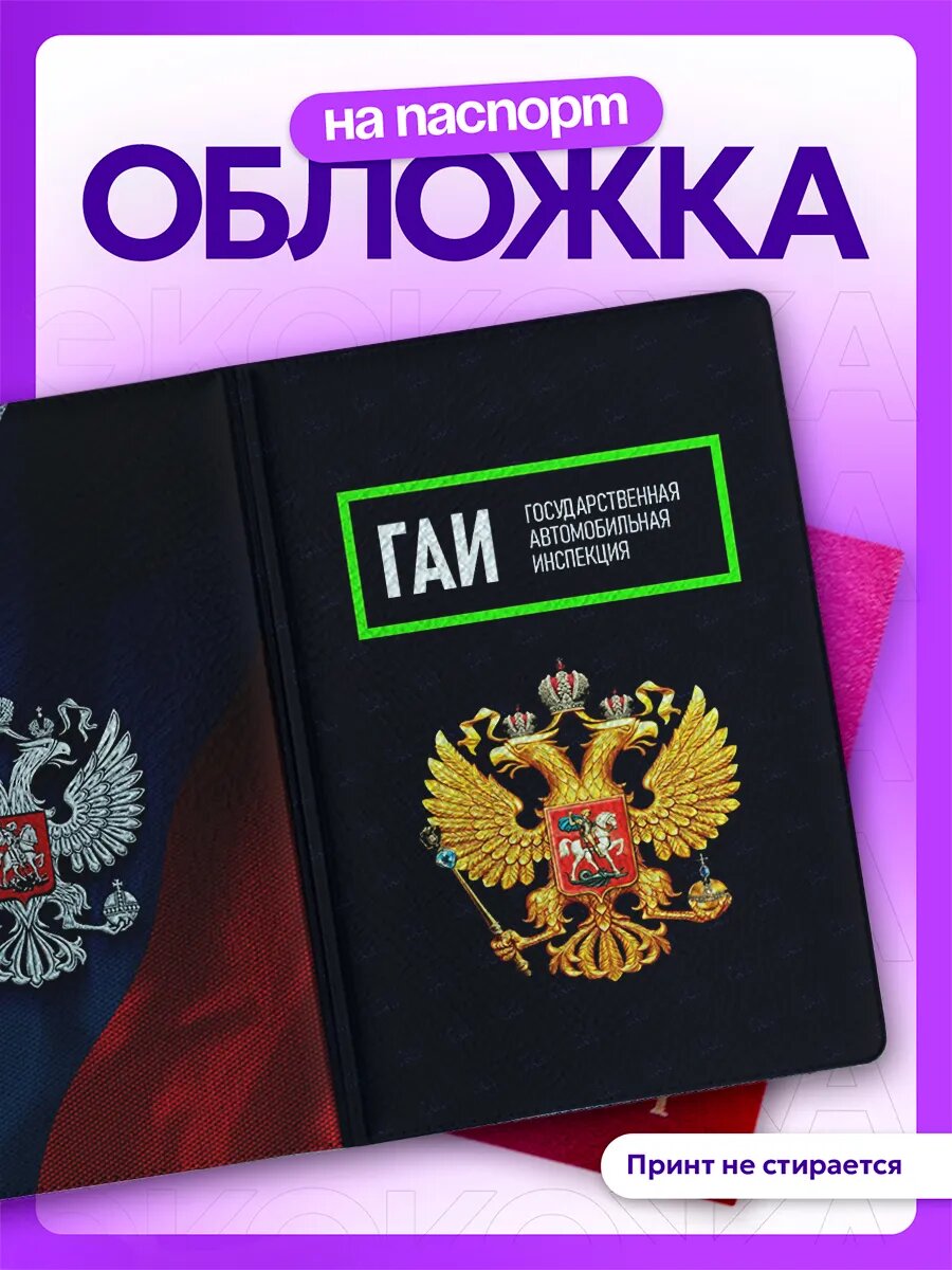 Обложка для паспорта