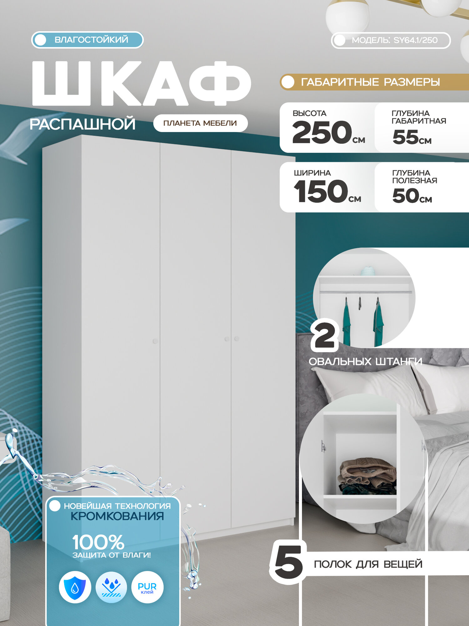 Шкаф распашной влагостойкий белого цвета трехдверный c ящиками (150х55х250см) для прихожей,