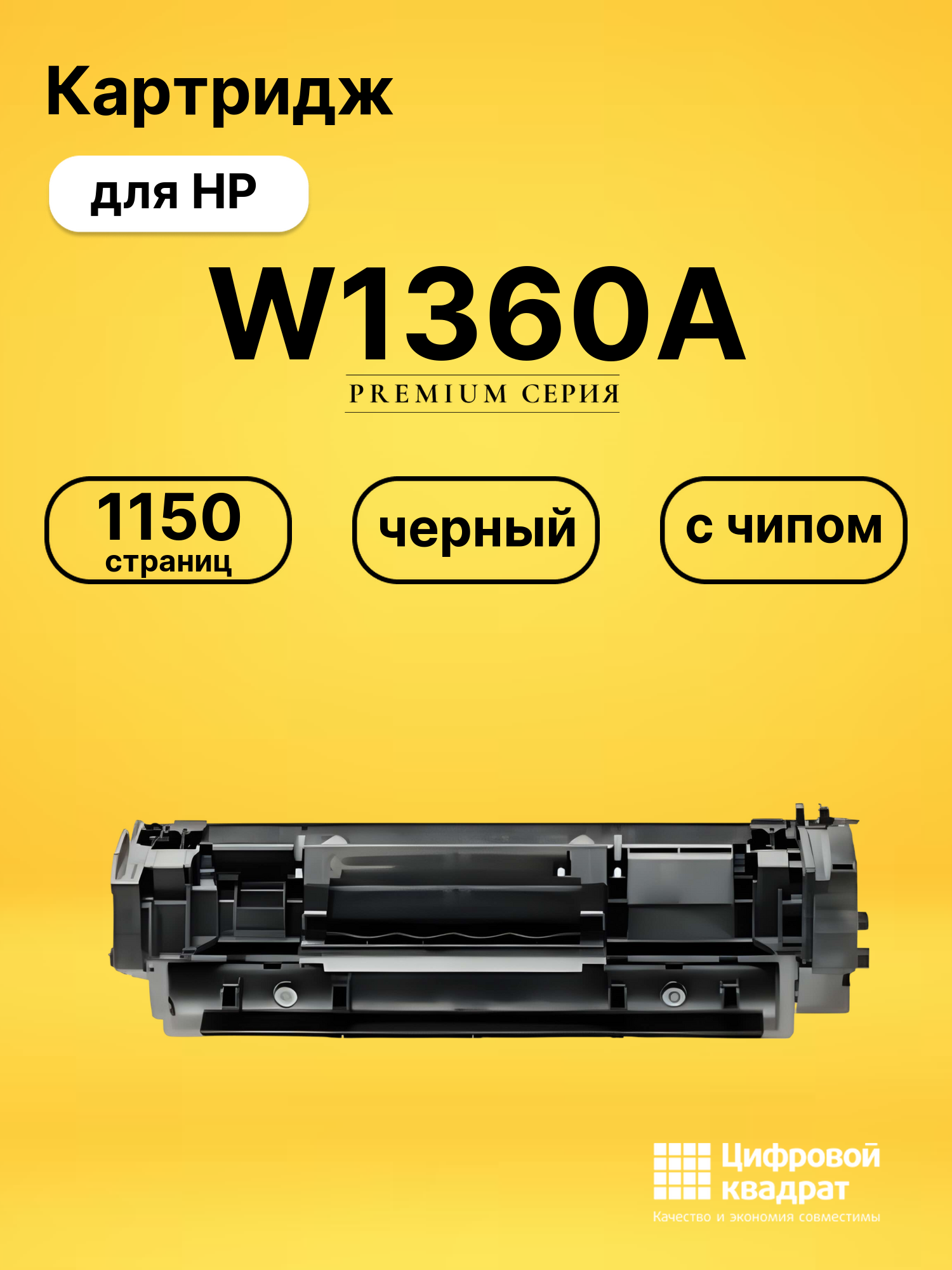 Картридж W1360A для принтеров HP LJ M211 D, LJ M236D черный с чипом