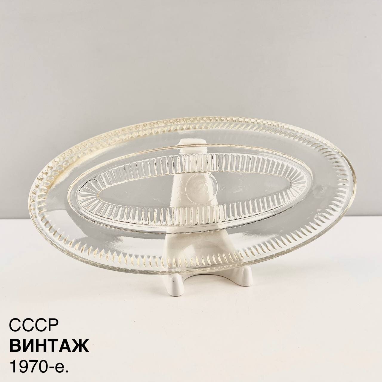 Винтажная селедочница "Дальний путь". Стекло Уршельский стеклозавод. СССР, 1970-е.