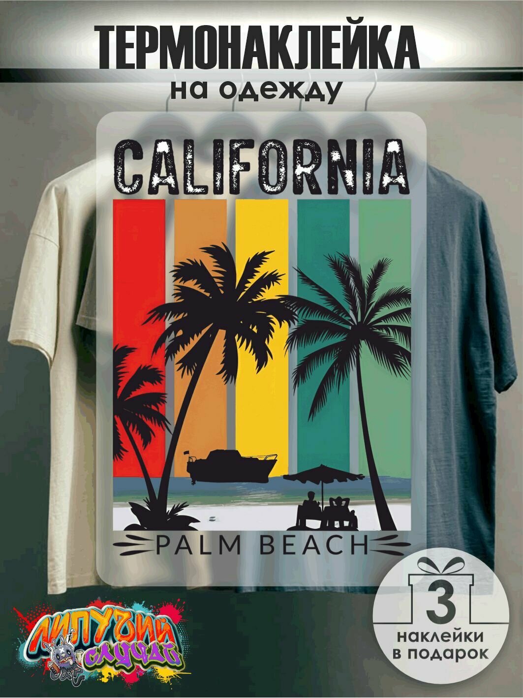 Термонаклейка "Калифорния Палм Бич"