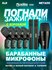 Микрофон