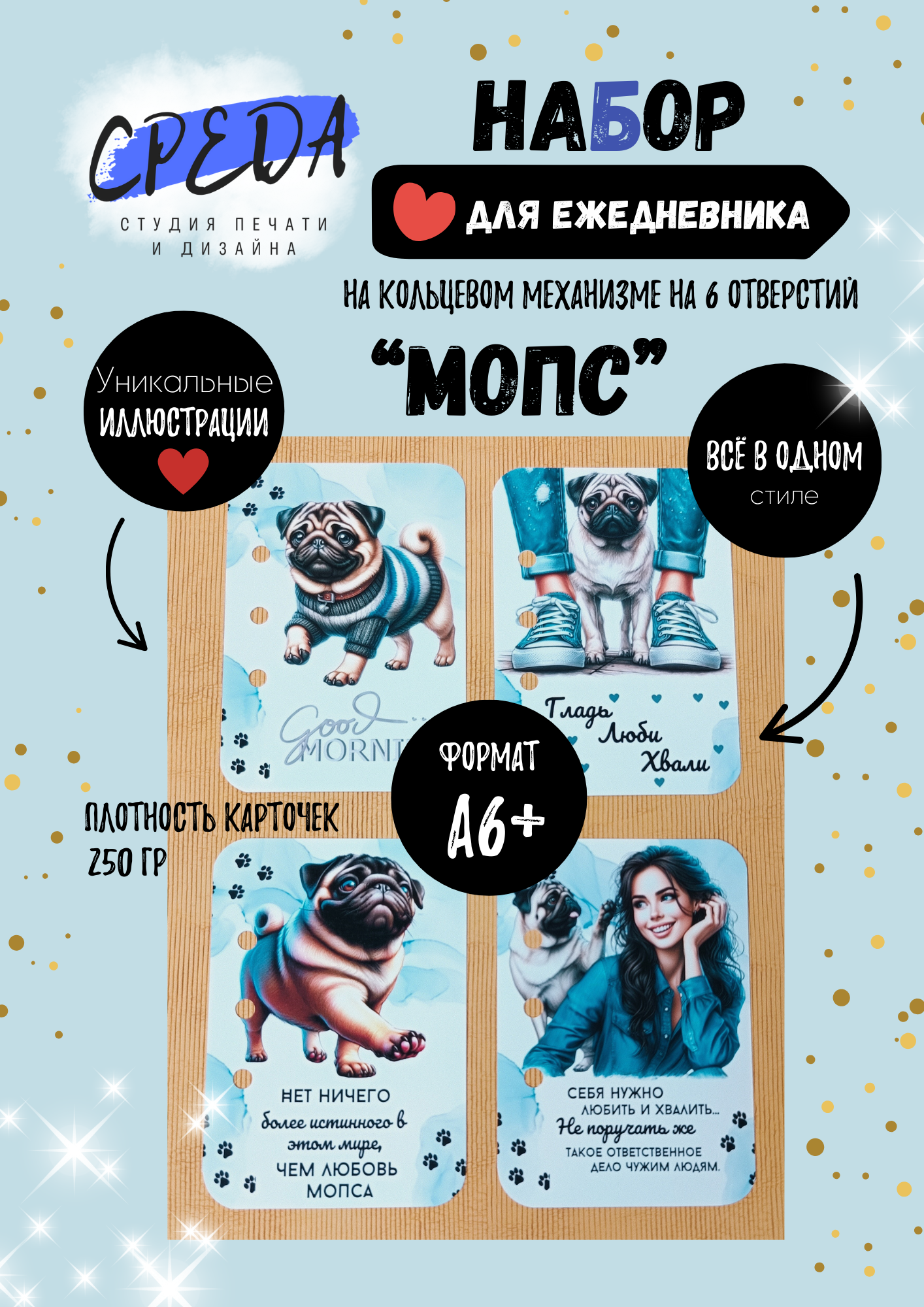 Набор карточек для планера / ежедневника А6+ "Мопс", ламинированная закладка, наклейки для ежедневника