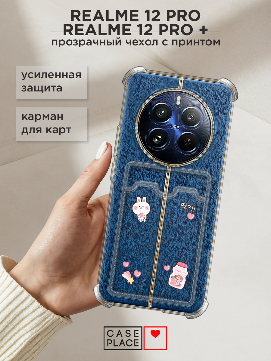 Чехол на Realme 12 Pro/Realme 12 Pro+ (Реалми 12 Про/Реалми 12 Про Плюс) с картой и принтом Милый корейский дизайн