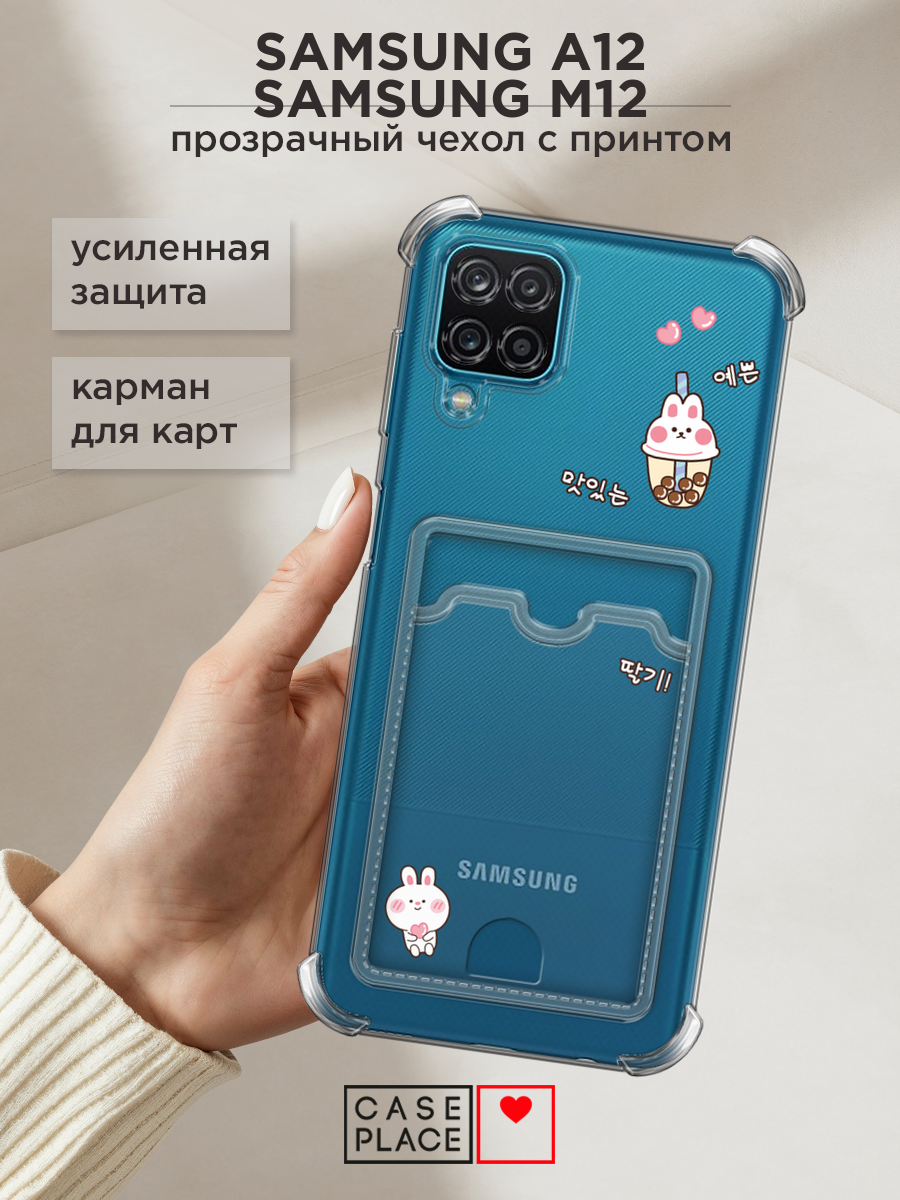Чехол на Samsung Galaxy A12/M12 (Самсунг Галакси А12/М12) с картой и принтом Bunny bubble tea