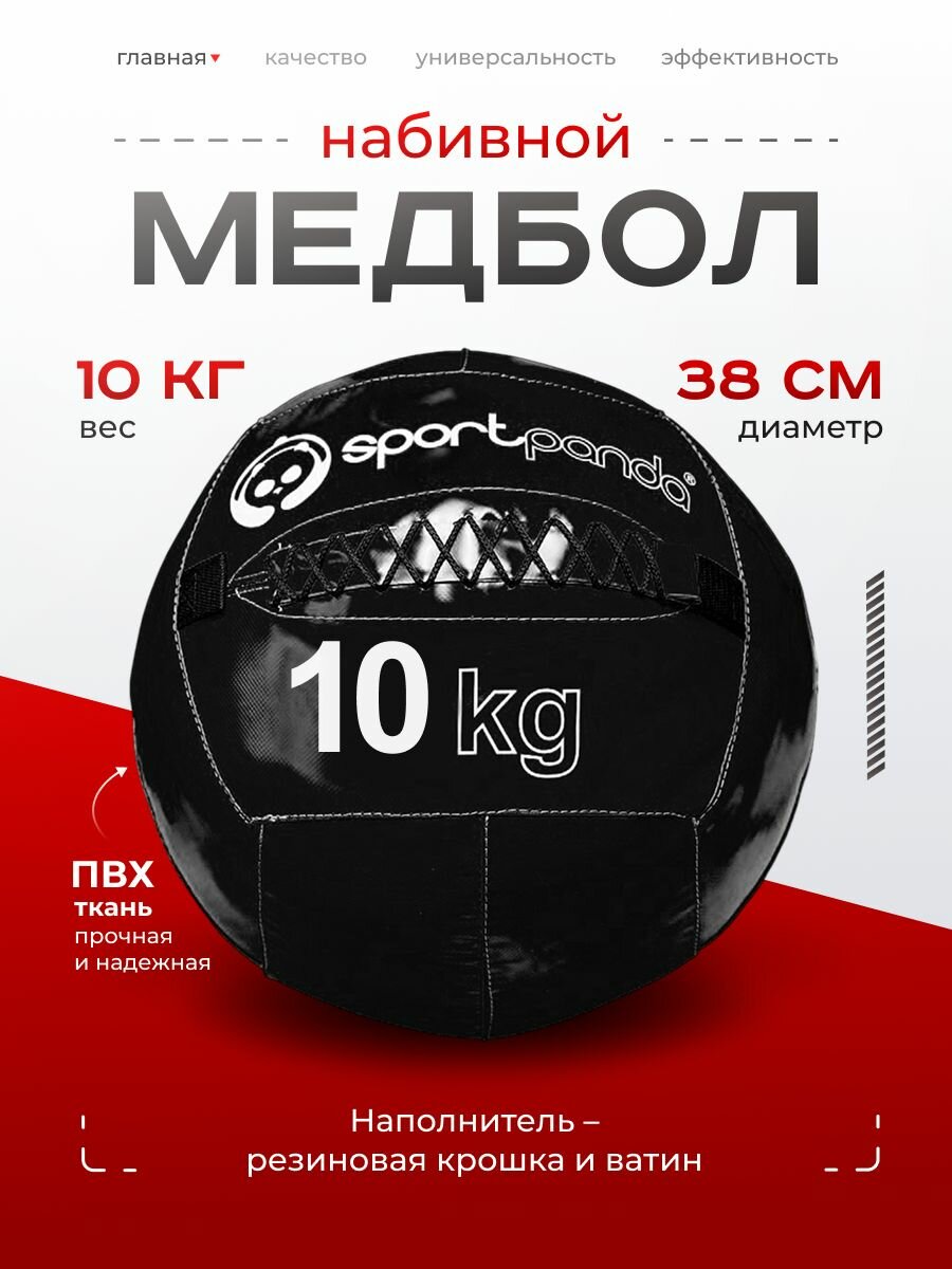 Медбол SportPanda, ПВХ, диаметр 38 см,10 кг, армированные швы
