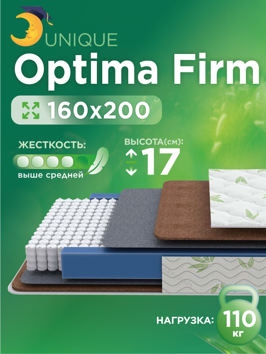 Анатомический, Ортопедический матрас 160х200 Optima Firm, двуспальный