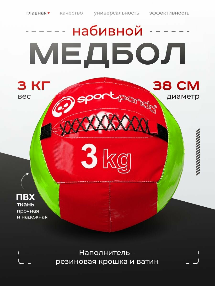 Медбол SportPanda, ПВХ, диаметр 38 см, 3 кг, армированные швы