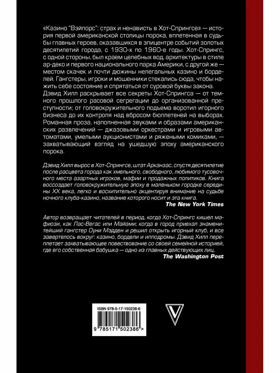 Казино Вэйпорс страх и ненависть в