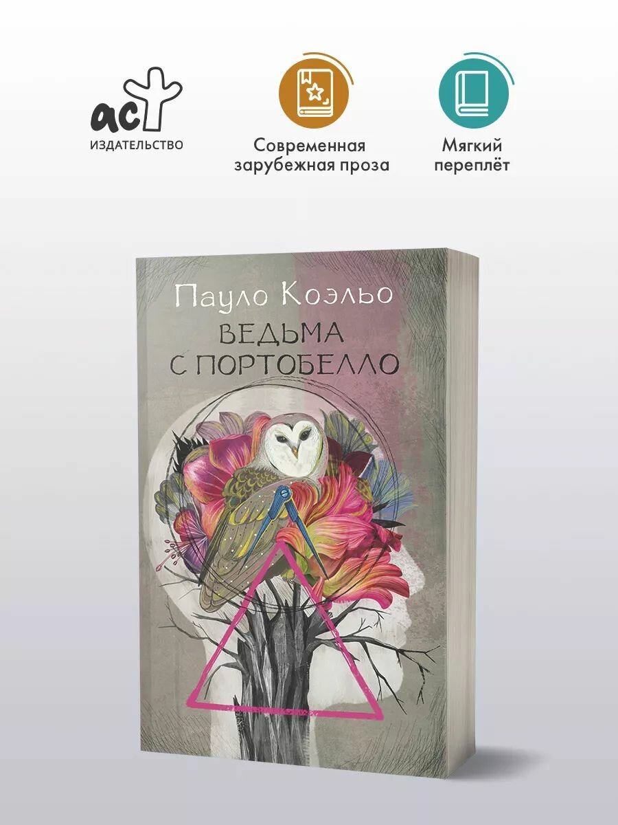 Ведьма с Портобелло
