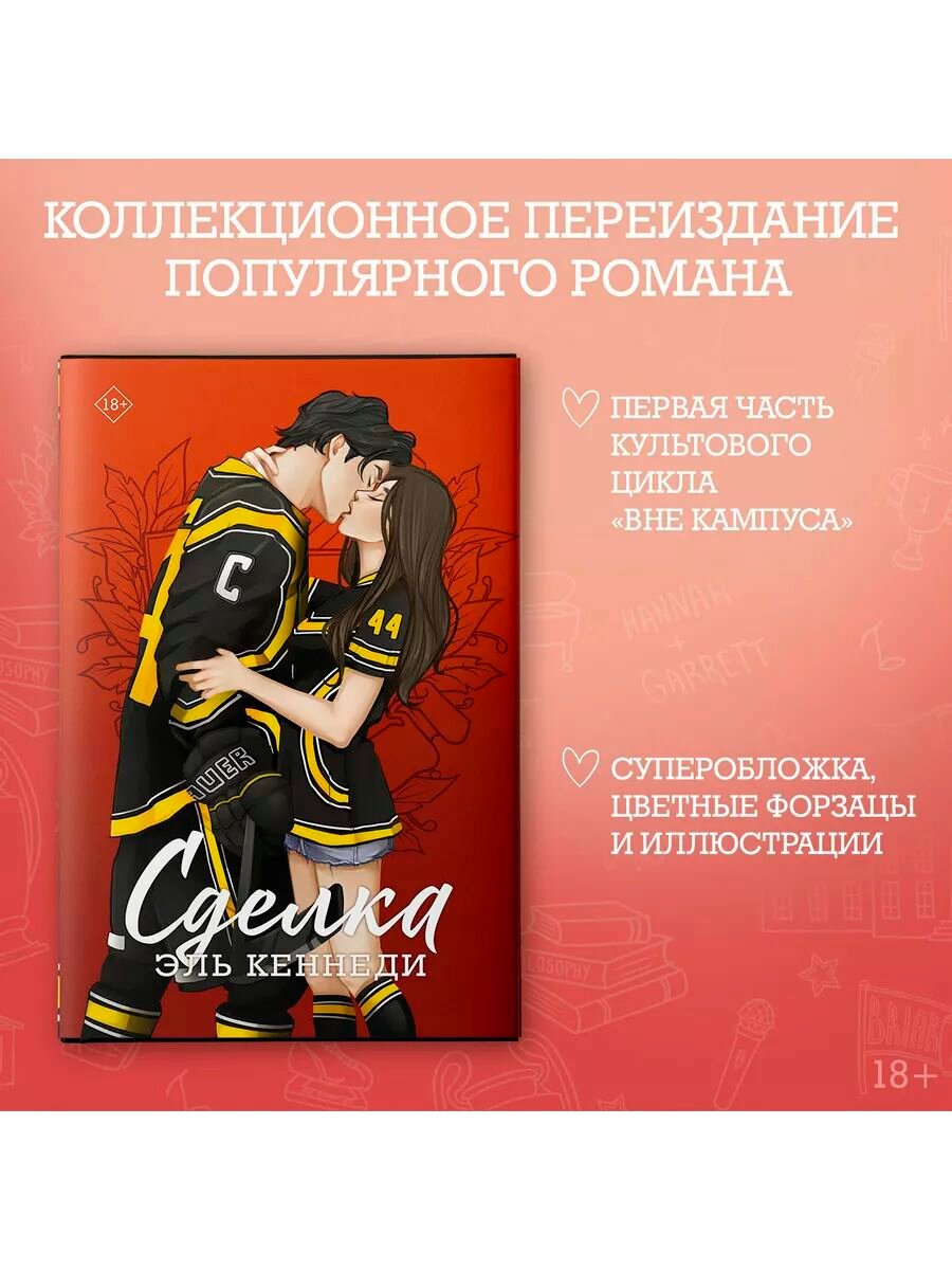 Сделка. Коллекционное издание