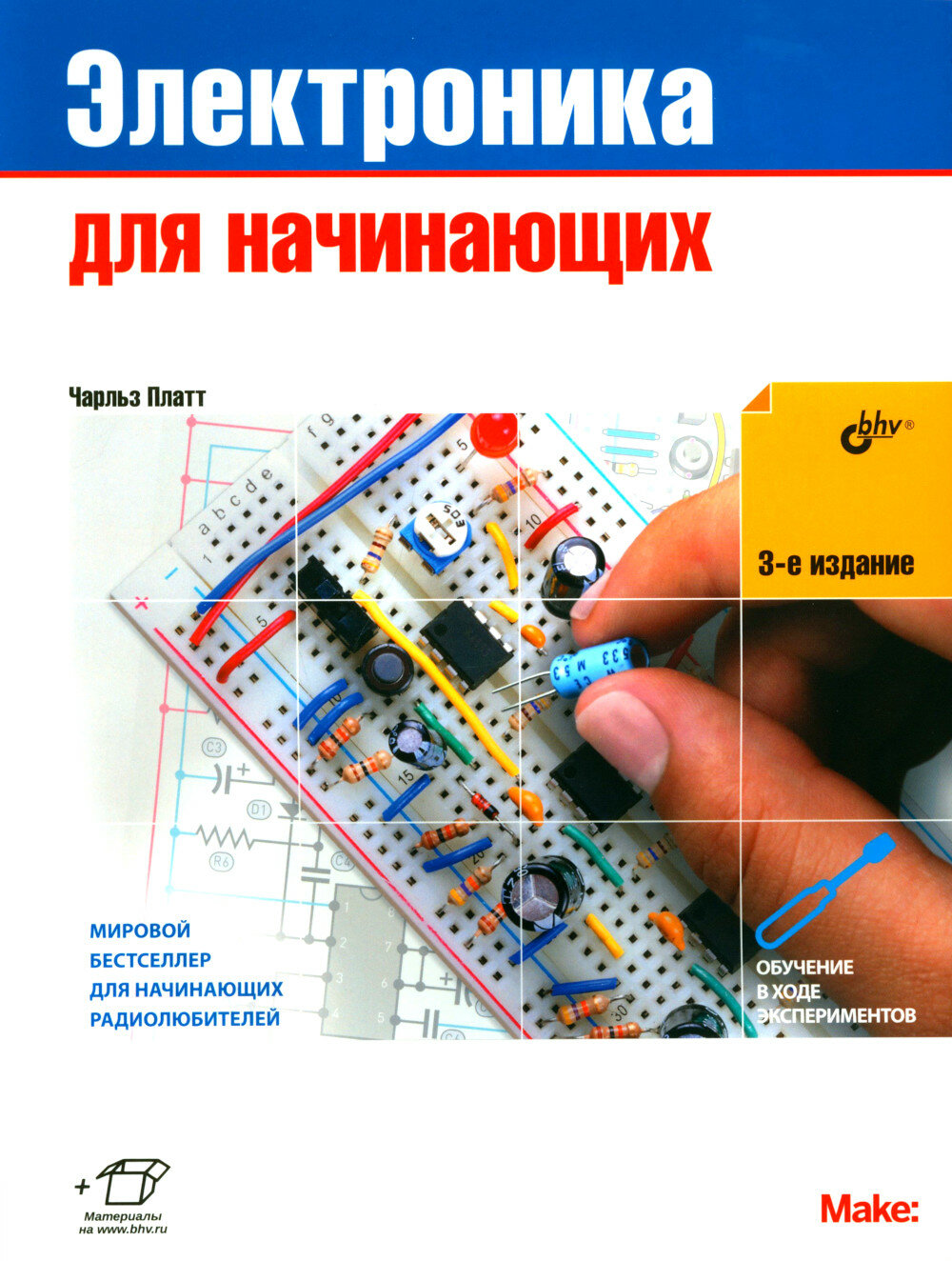 Электроника для начинающих. 3-е изд. Платт Ч. BHV(БХВ)