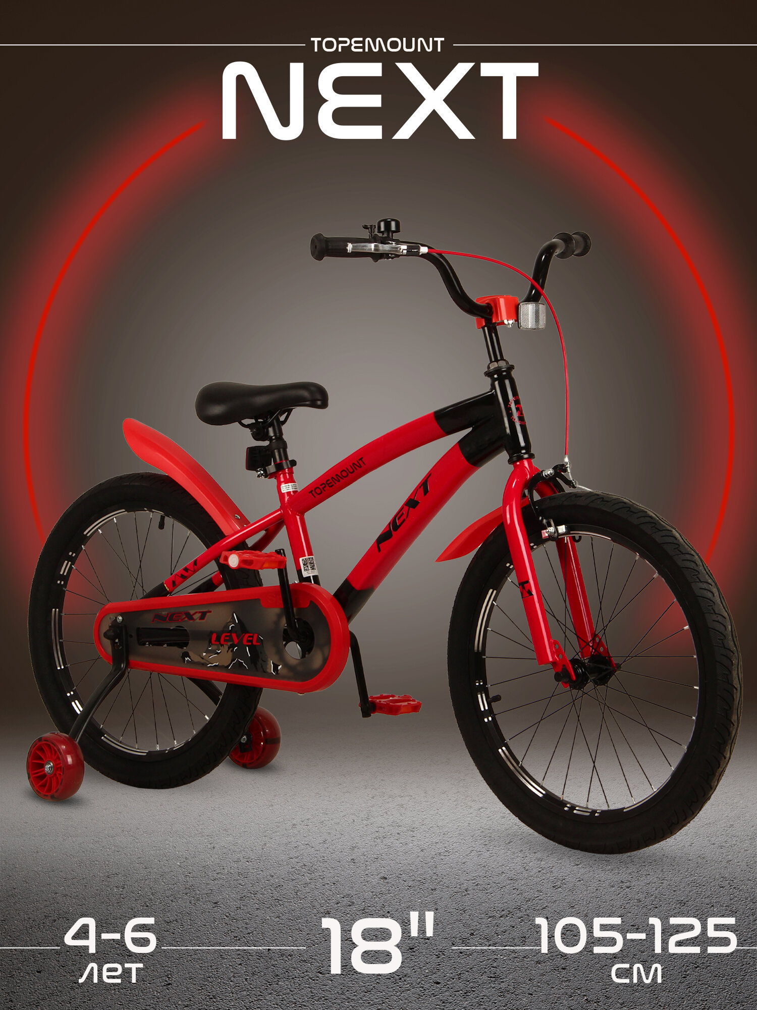 Велосипед двухколесный детский 18", рост 105-125 см, на 4 года 5 лет 6 лет, для мальчика, для девочки, TOPEMOUNT NEXT