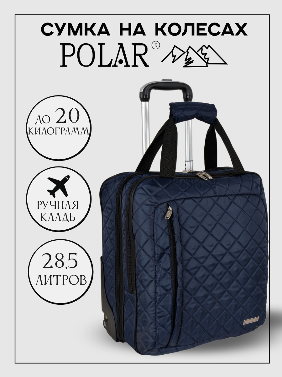 Сумка дорожная 