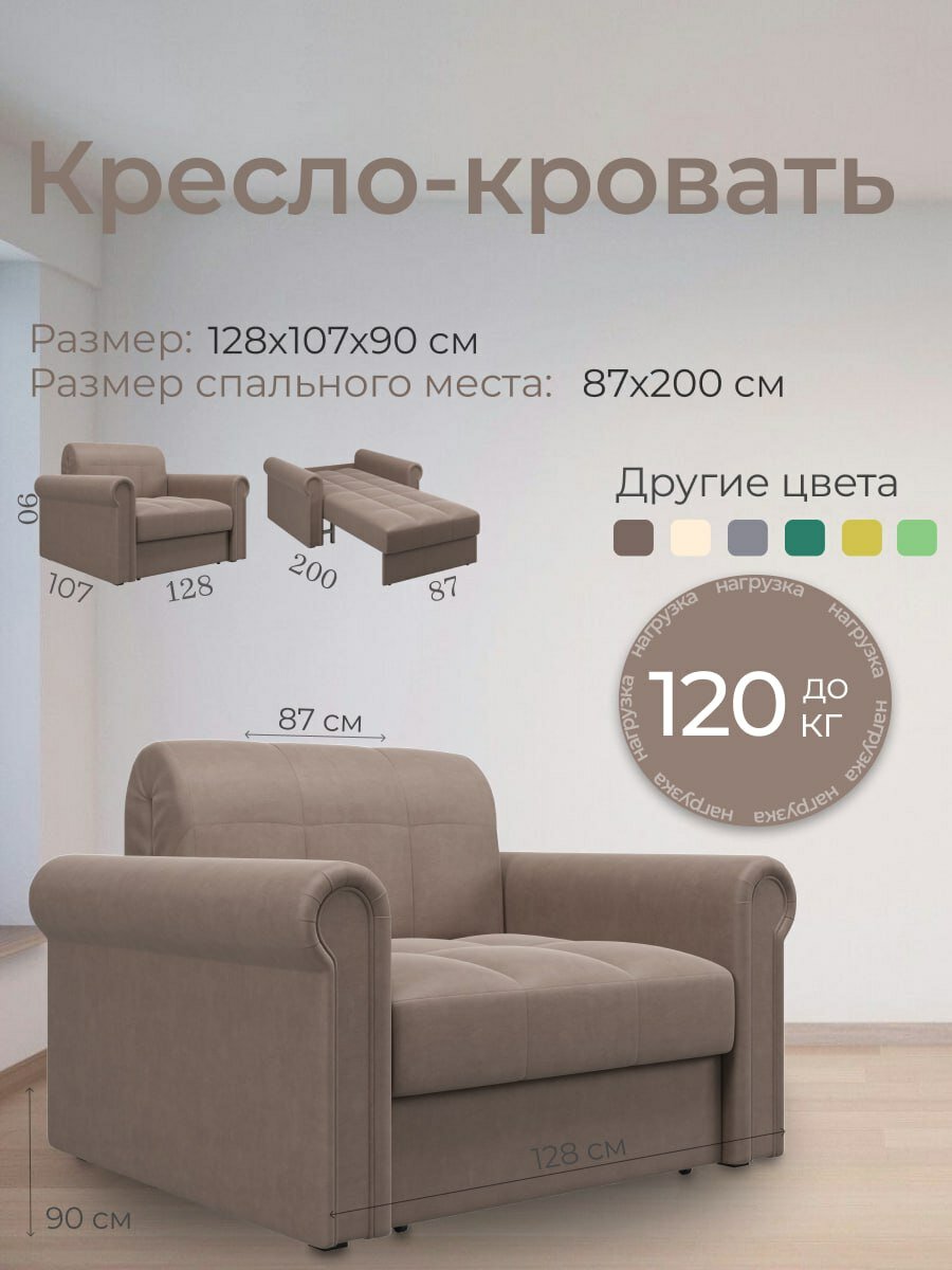 Кресло Палермо 0,8 - Velutto 22 коричневый/кант Velutto 22 коричневый