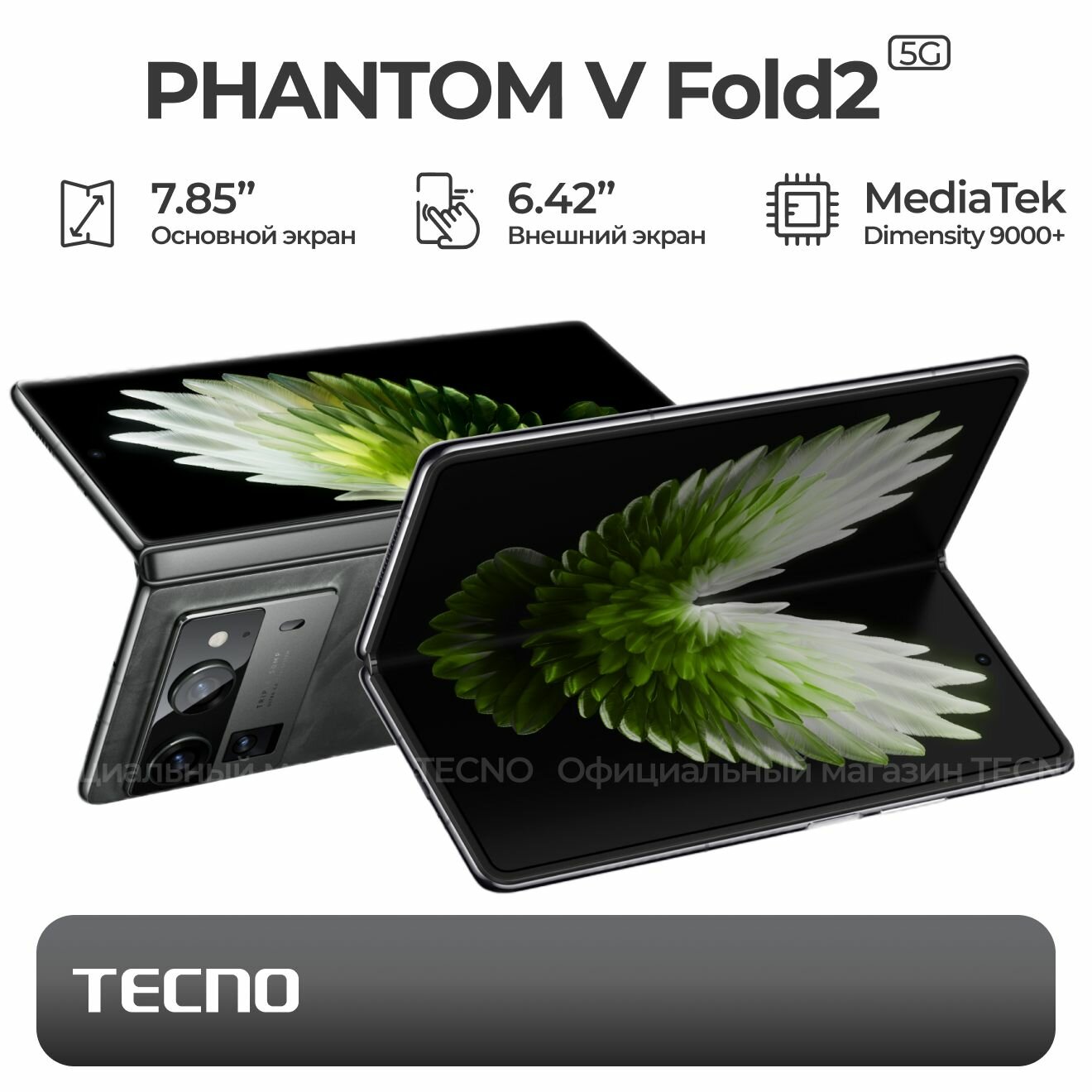 Смартфон Tecno PHANTOM V Fold2 5G (12/512ГБ), зелёный (karst green)