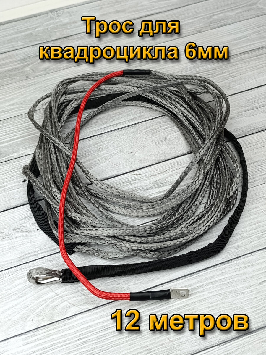 Трос синтетический PRO-4x4 LIGHT 6мм x 12м для квадроцикла серый
