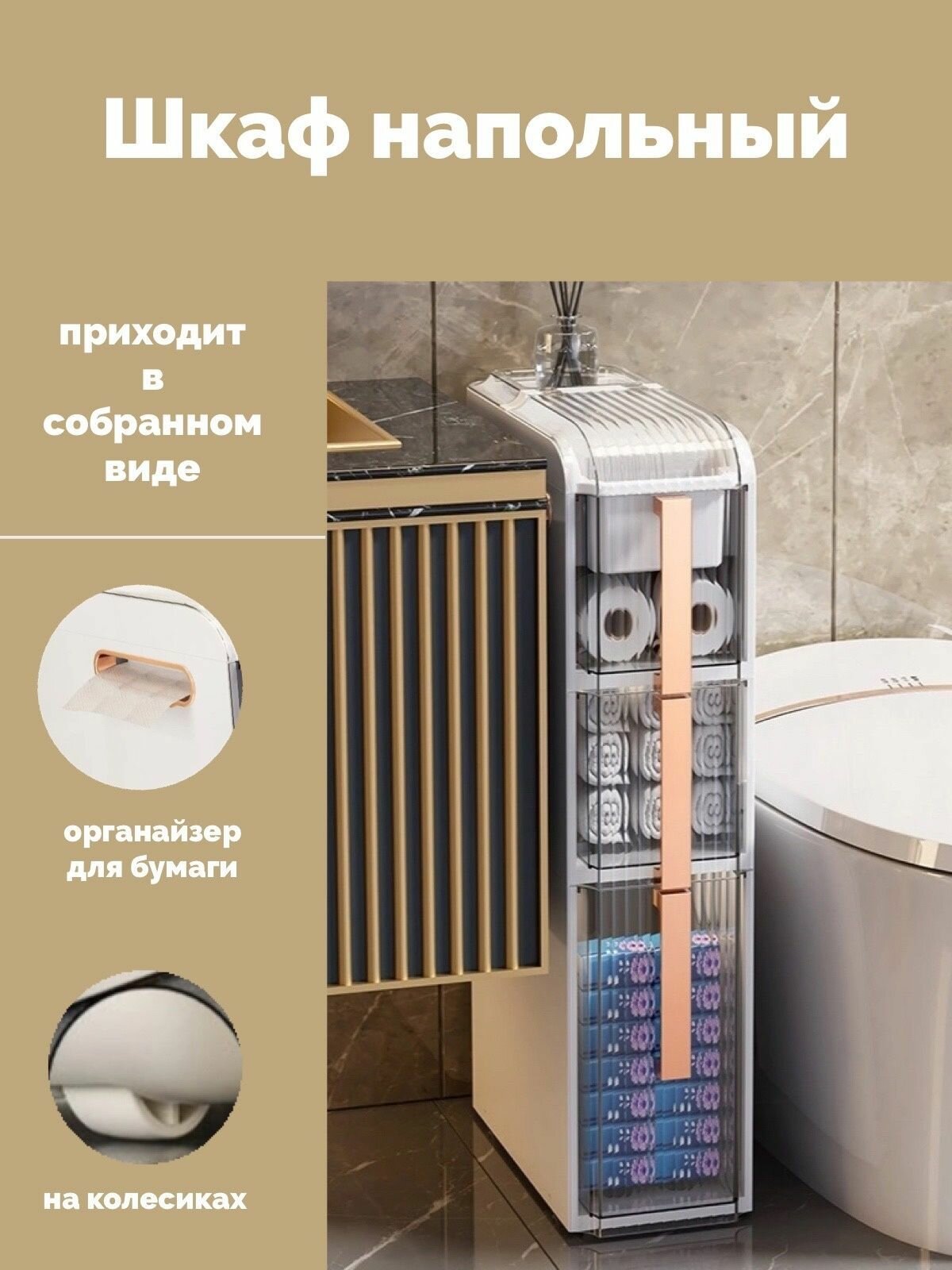 Шкаф в ванную напольный, органайзер для ванной, тумба