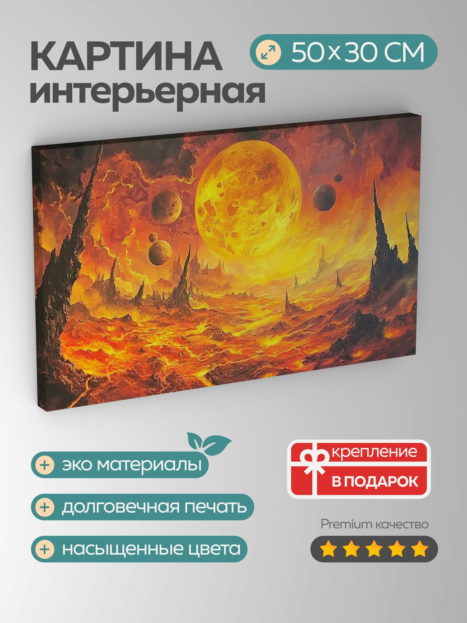 Картина на холсте интерьерная 50х30 см, акрил, фантастический взгляд, огненный мир, яркие краски, переливающиеся