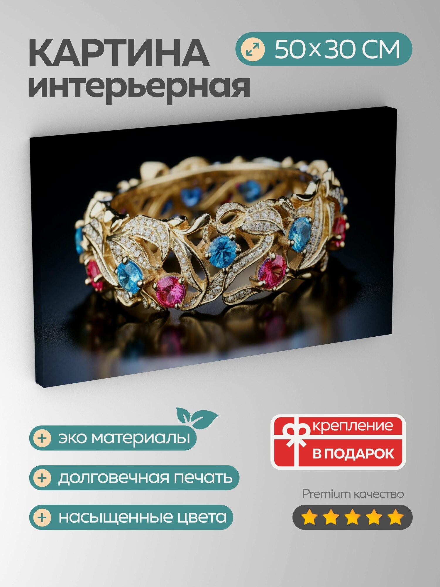 Картина на холсте интерьерная 50х30 см, фотография, обручальное кольцо, макросъемка, детали, драгоценные камни, связь