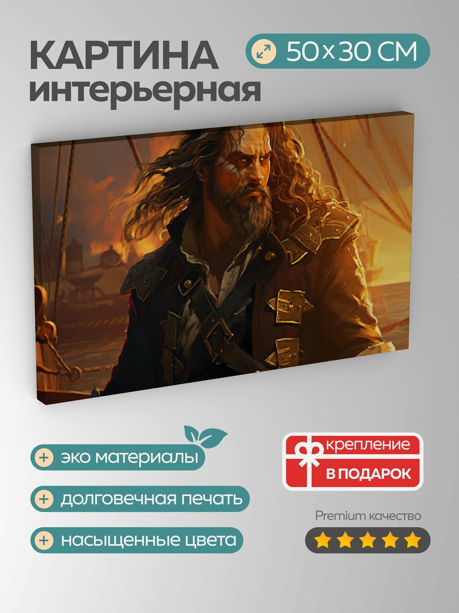 Картина на холсте интерьерная 50х30 см, динамичная, цифровая картина, пиратский капитан, величественный корабль