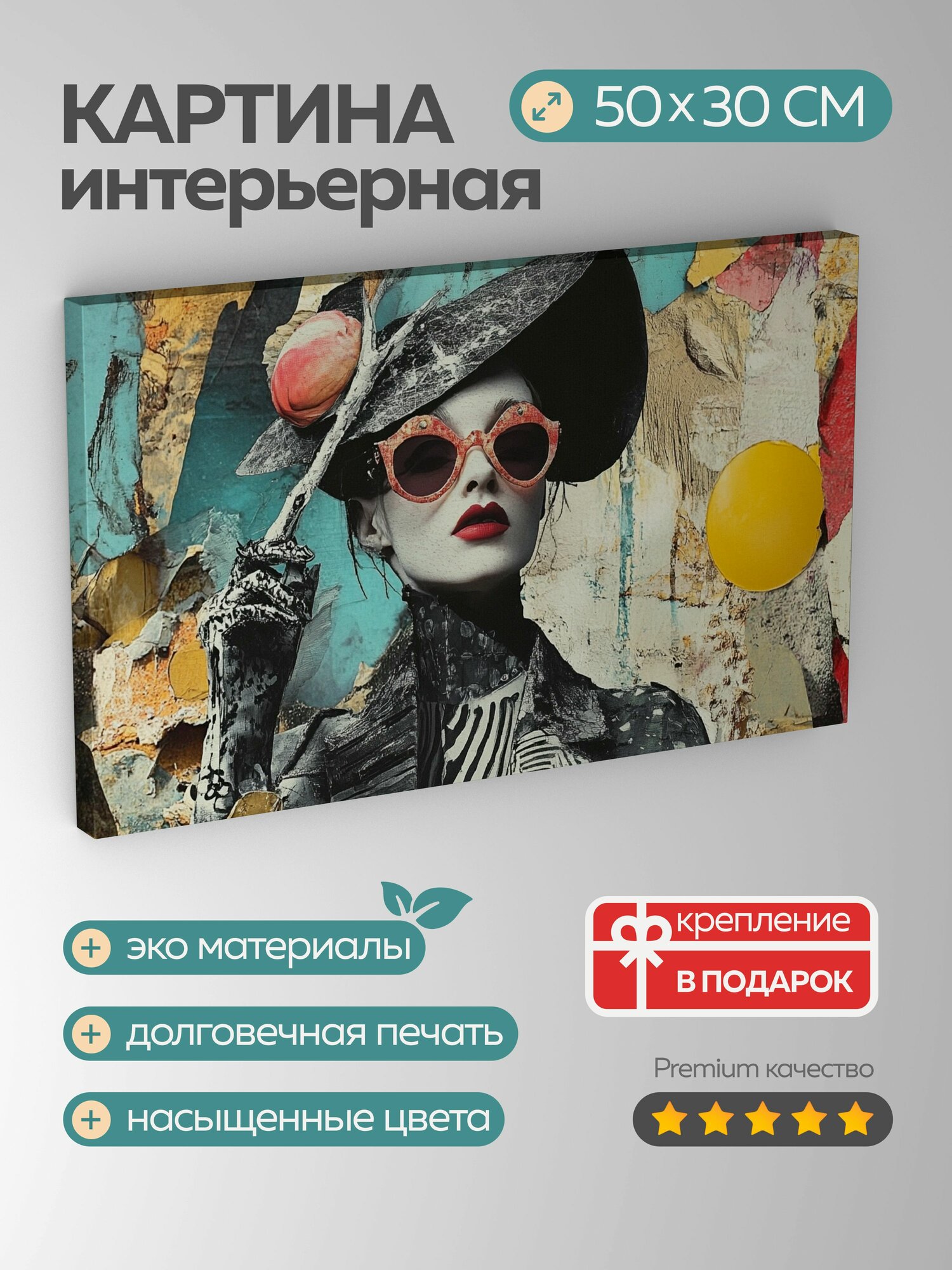 Картина на холсте интерьерная 50х30 см, коллаж, смешанная техника, авангард, элементы объектов, абстрактные формы