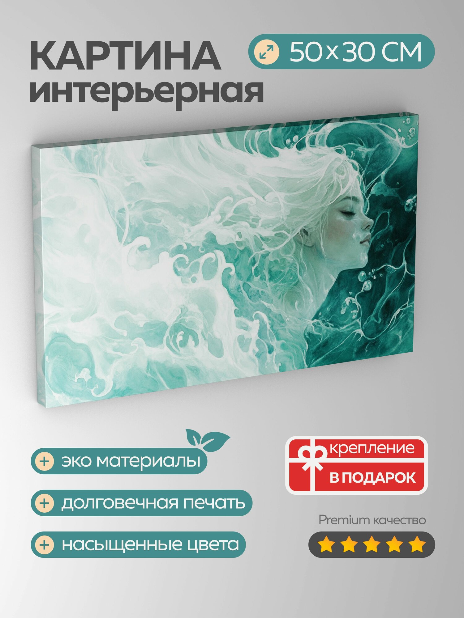 Картина на холсте интерьерная 50х30 см, Русалка, акварель, волны, чешуя, волосы, вода, нежность, грация, умиротворение.