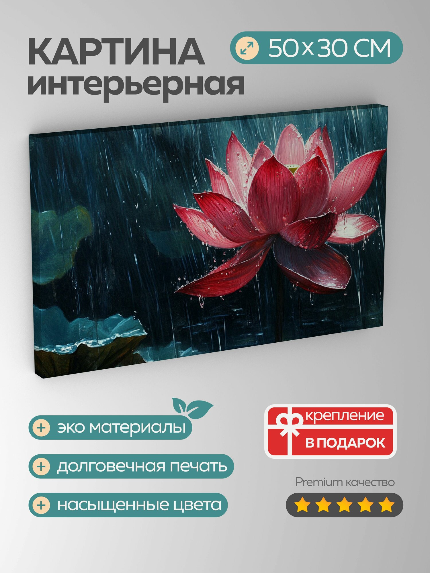 Картина на холсте интерьерная 50х30 см, картина, масляная, лотос, цветок, дождь, оттенки, мазки, кисть, драматизм