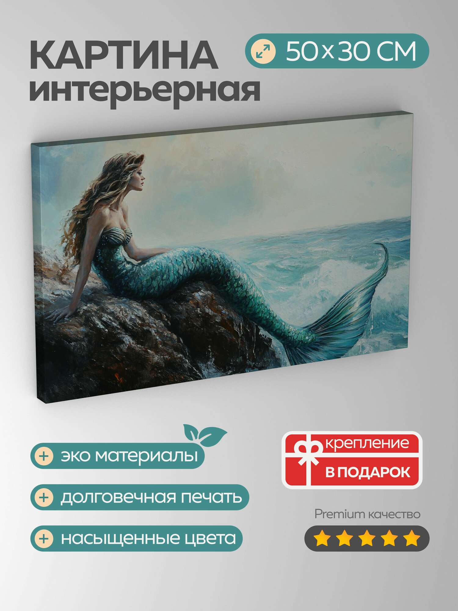 Картина на холсте интерьерная 50х30 см, картина, масло, русалка, море, скалы, выступ, горизонт, волны, берег, волосы