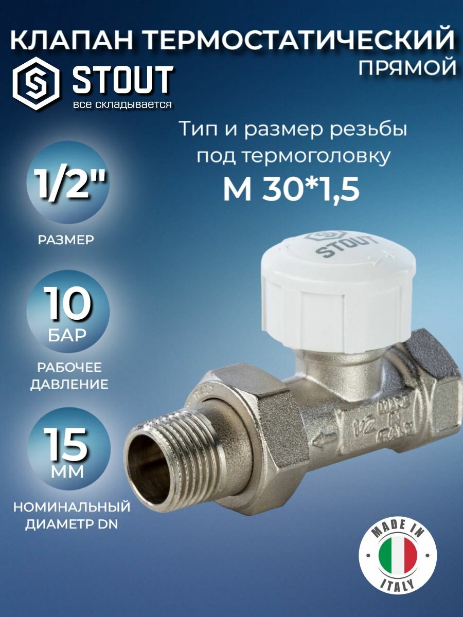 Термостатический клапан STOUT SVT-0001-000015, для радиатора, серебристый, прямой, 1/2"