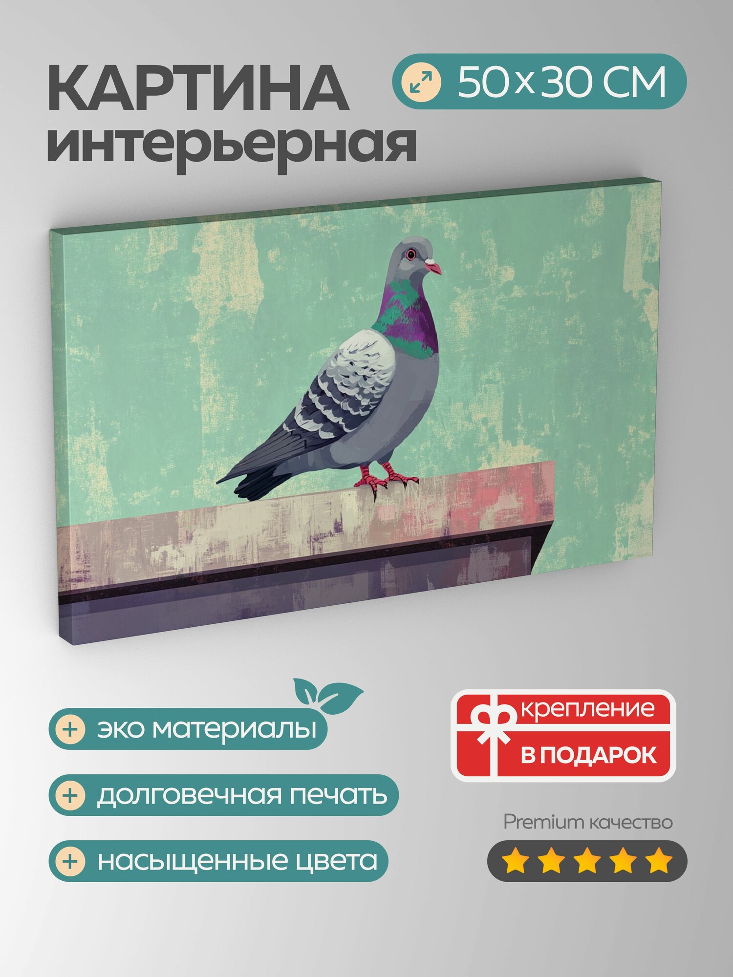 Картина на холсте интерьерная 50х30 см, голубь, текстуры, крыша, мультяшный, исследование, игривый, иллюстрация