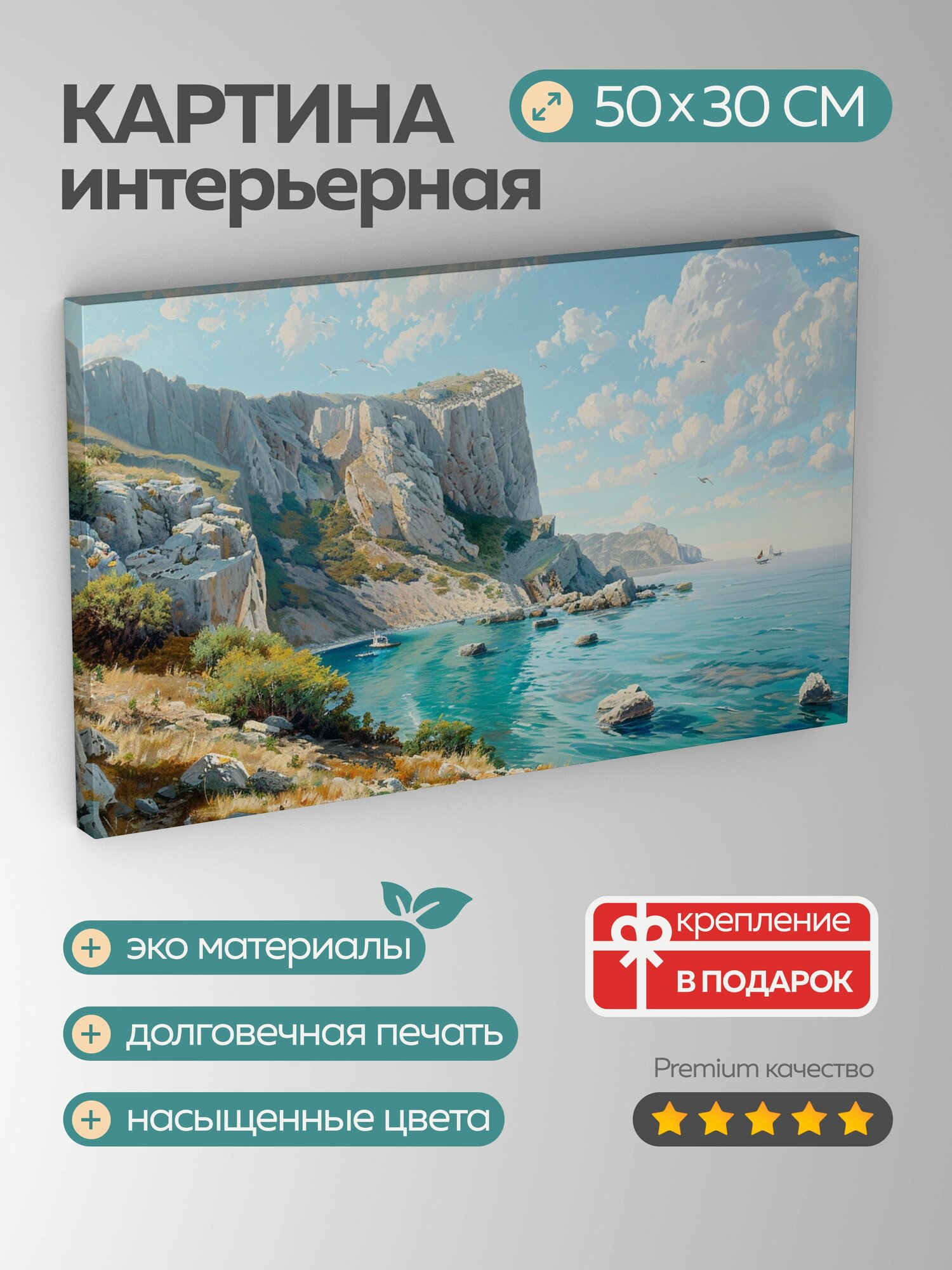 Картина на холсте интерьерная 50х30 см, Масляная картина, Крымский пейзаж, Скалы, Лазурные воды, Горизонт, Спокойствие