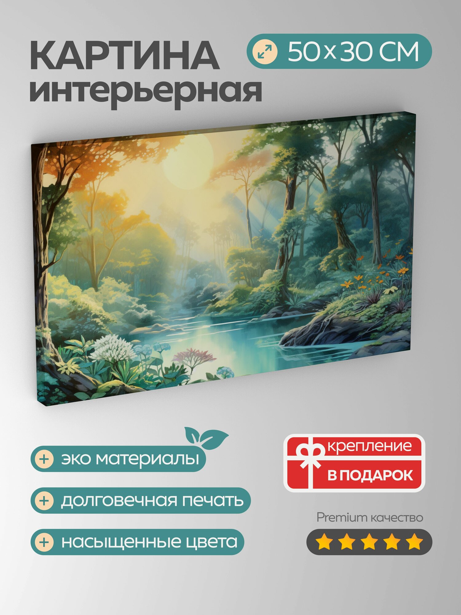 Картина на холсте интерьерная 50х30 см, акварель, картина, бирюзовый рассвет, лесная обстановка, деревья, листва, утро