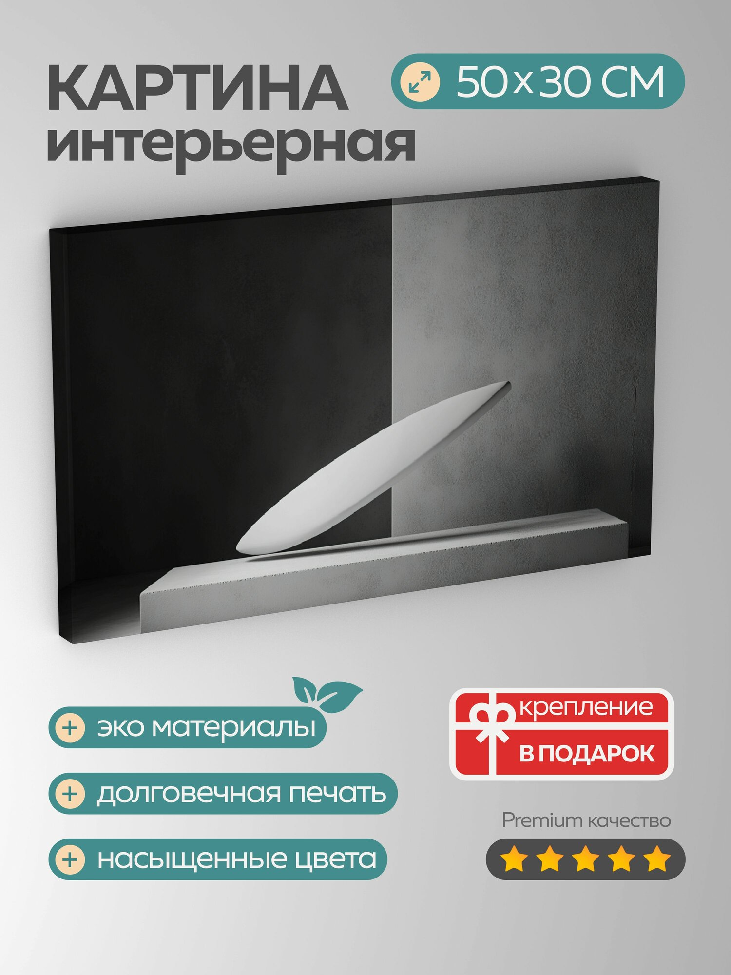 Картина на холсте интерьерная 50х30 см, скульптура, минимализм, чистые линии, простые формы, монохромный фон