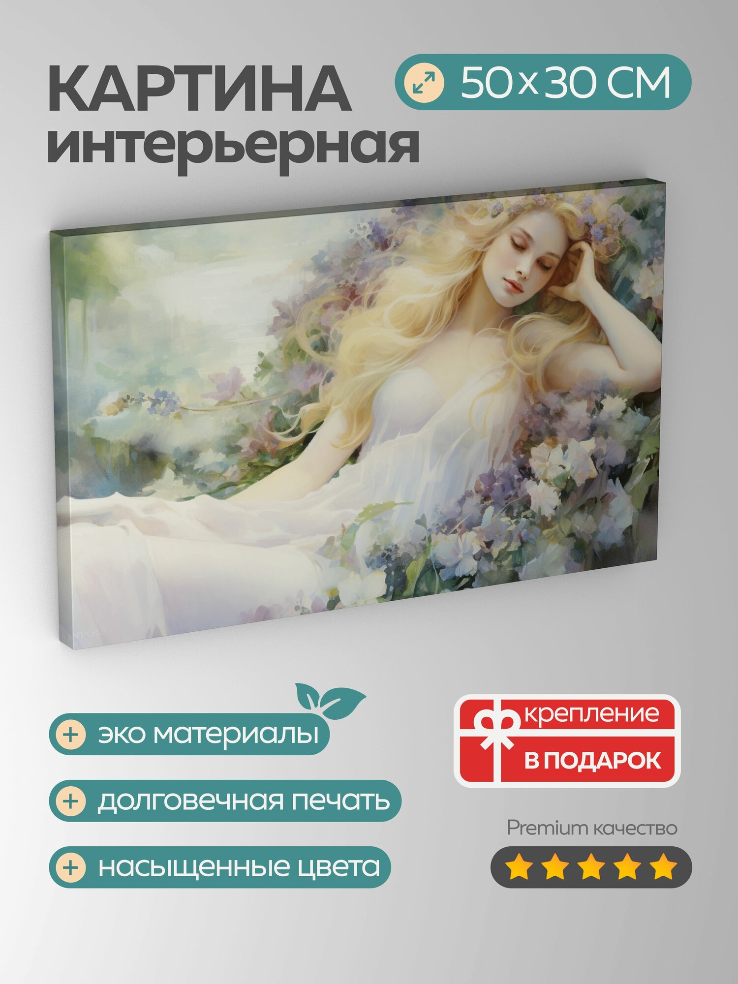 Картина на холсте интерьерная 50х30 см, акварельная картина, богиня, пышный цветущий сад, яркие цвета, оттенки, сила