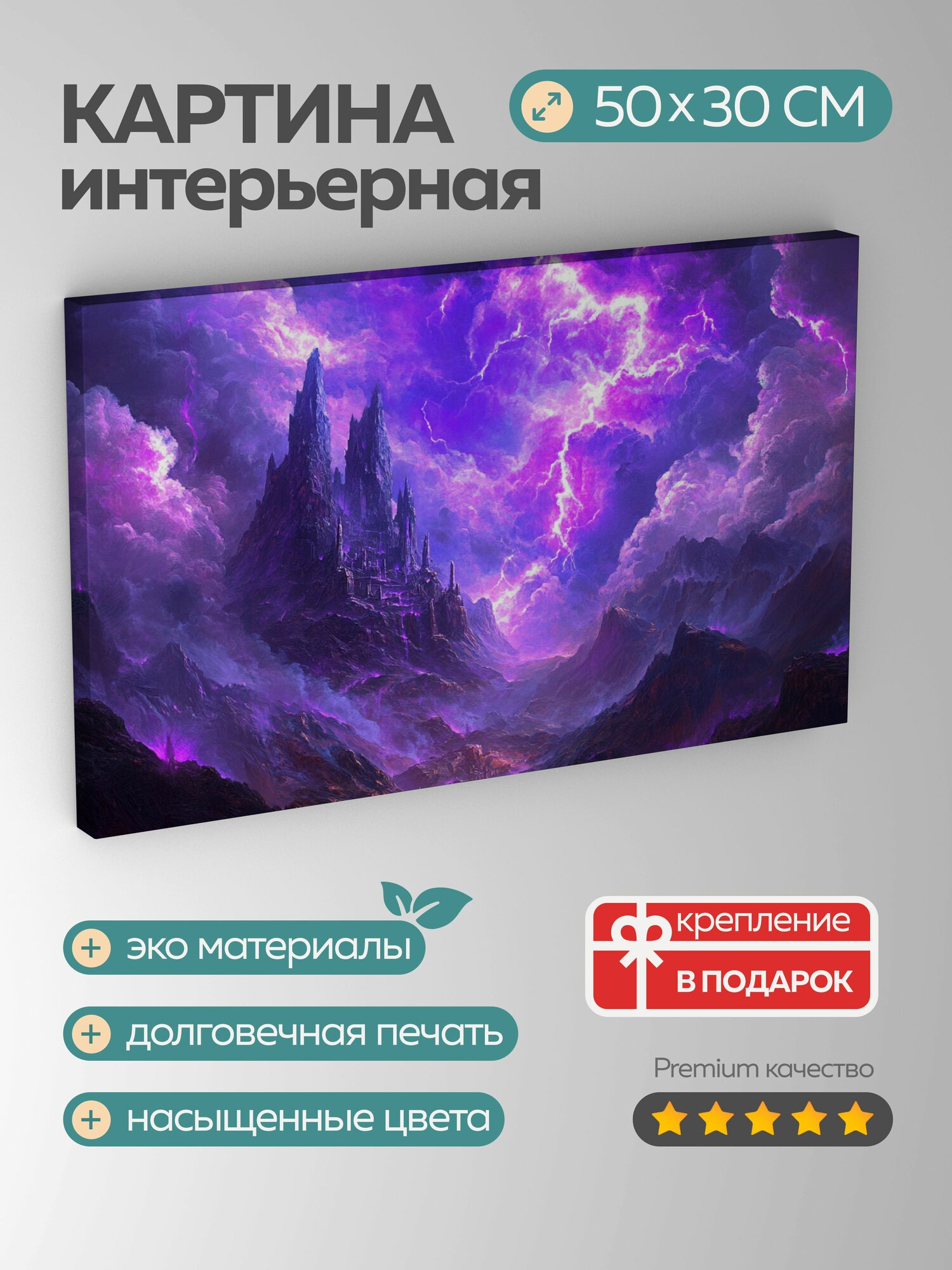 Картина на холсте интерьерная 50х30 см, фантастический мир, масляная живопись, фиолетовая буря, горы, древние руины