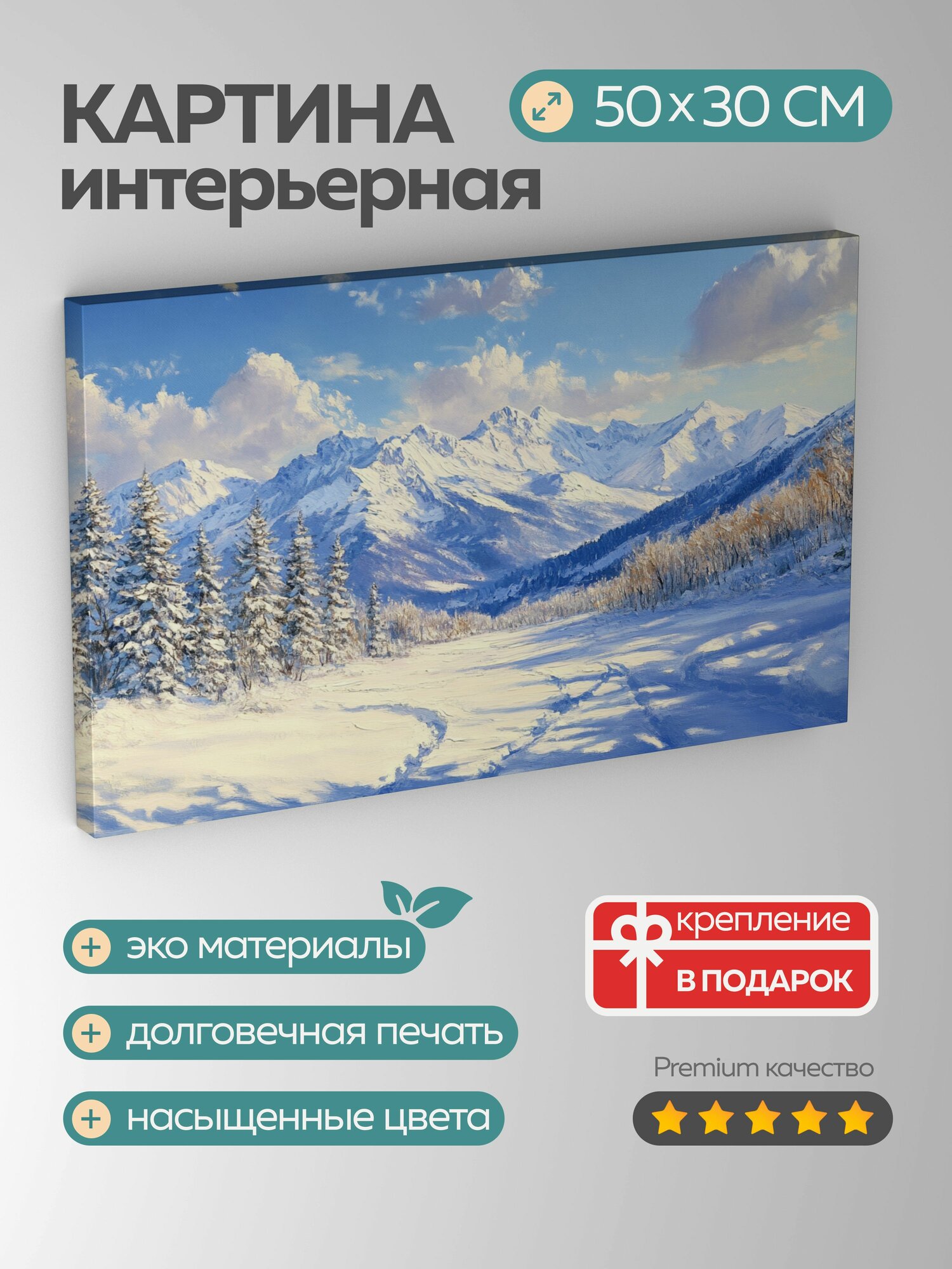 Картина на холсте интерьерная 50х30 см, картина, масло, зима, страна чудес, свет, тени, снег, горный хребет, величие