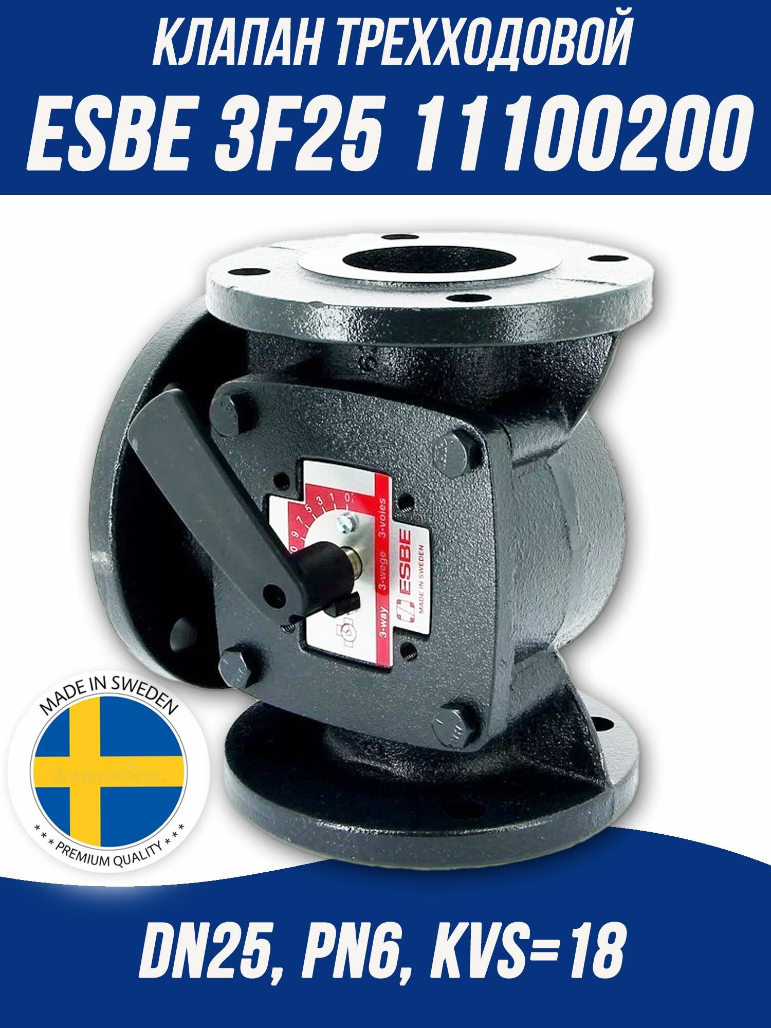 Трехходовой клапан ESBE 3F25 арт: 11100200 KVs-18 м3/ч, Ду 25