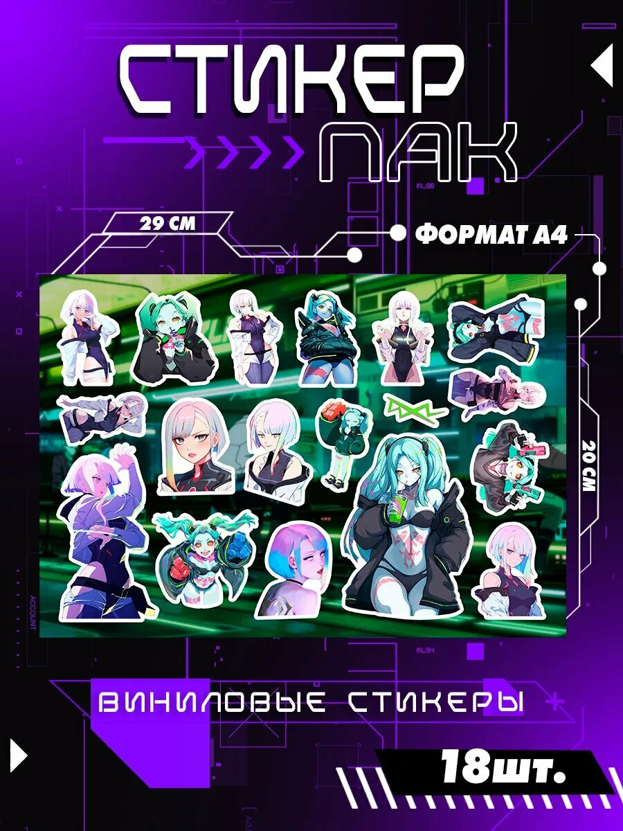 Наклейки Киберпанк большие стикеры