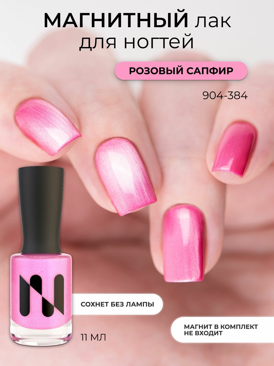 Masura Лак для ногтей магнитный Розовый Сапфир, розовый, 11 мл