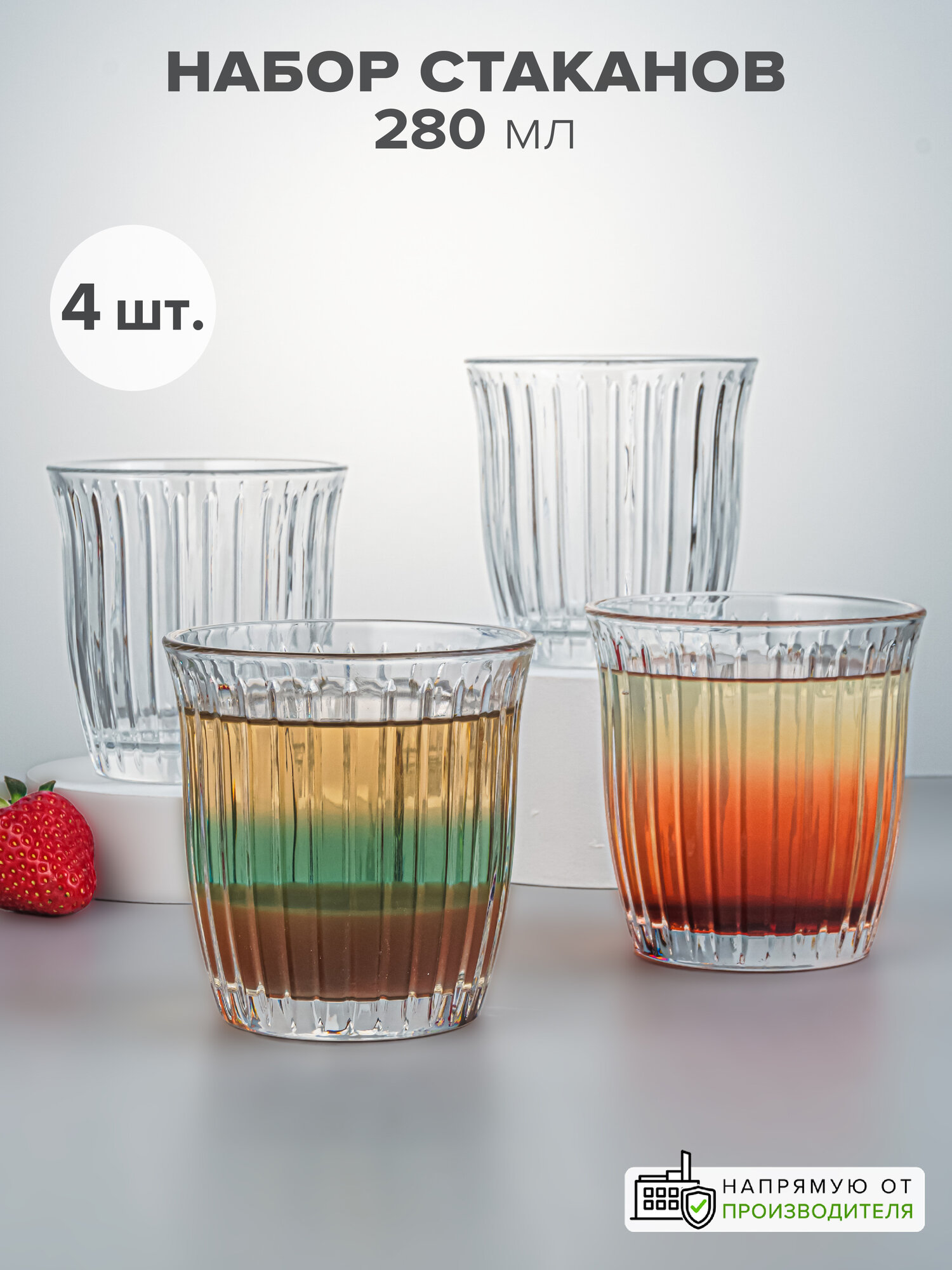 Стаканы Pasabahce, 280 мл, прозрачные, набор 4 шт, стеклянные, фактурный узор