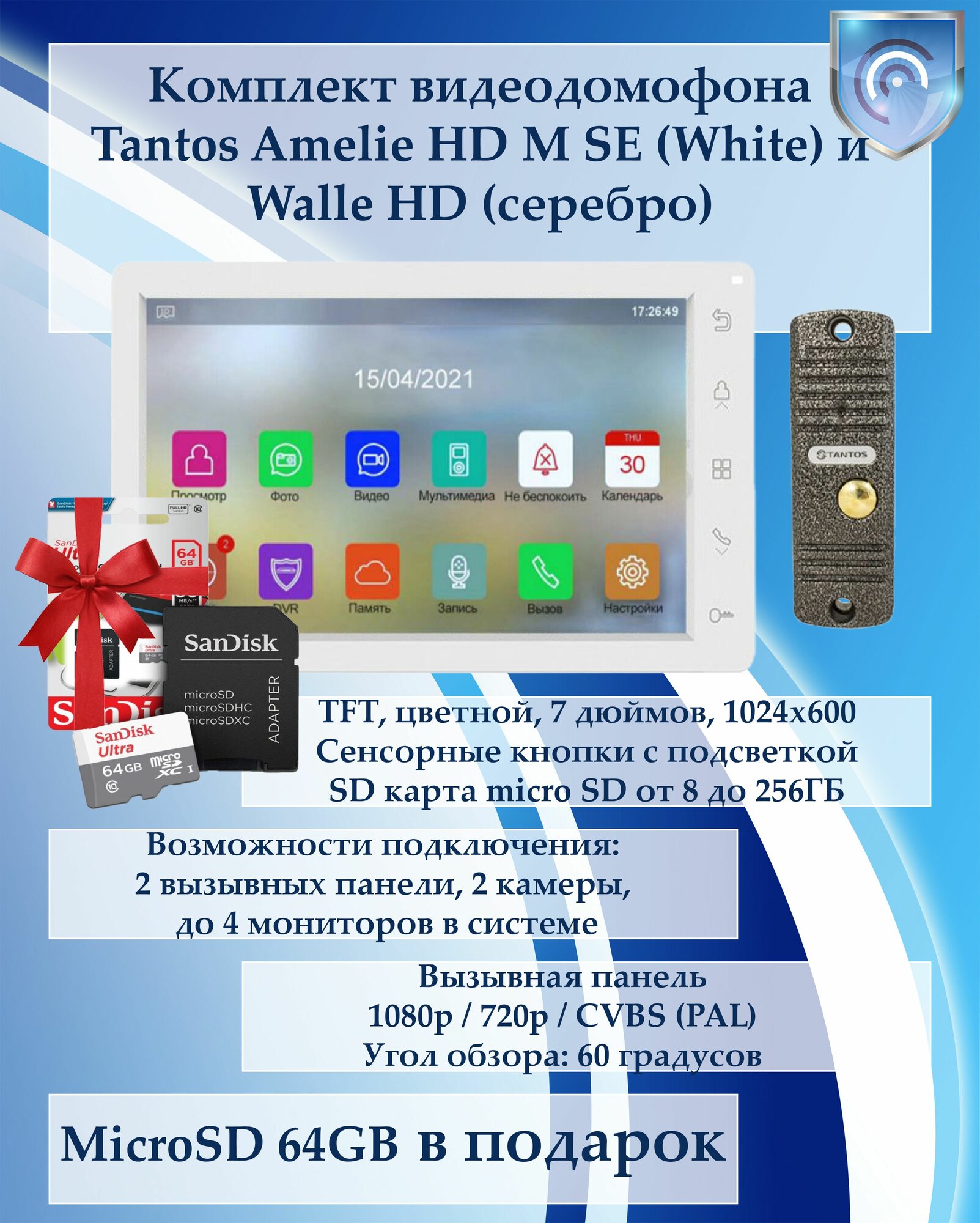 Комплект видеодомофона Tantos Amelie HD M SE (White) и Walle HD (серебро)
